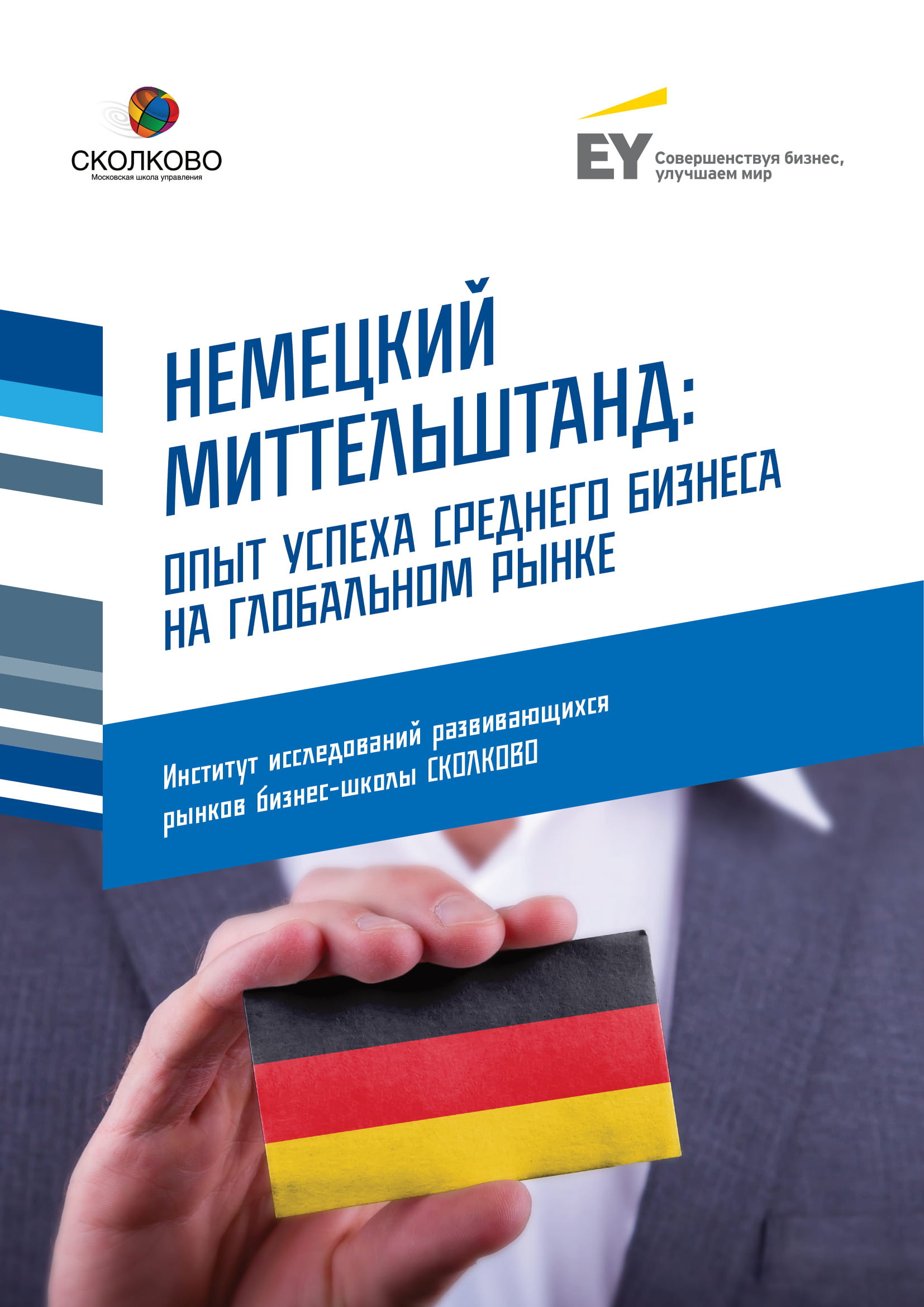 German Mittelstand: success of mid-sized business in the global market